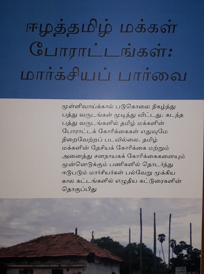 Sri Lanka:Tremendous success of book launch in Jaffna | Socialist World ...